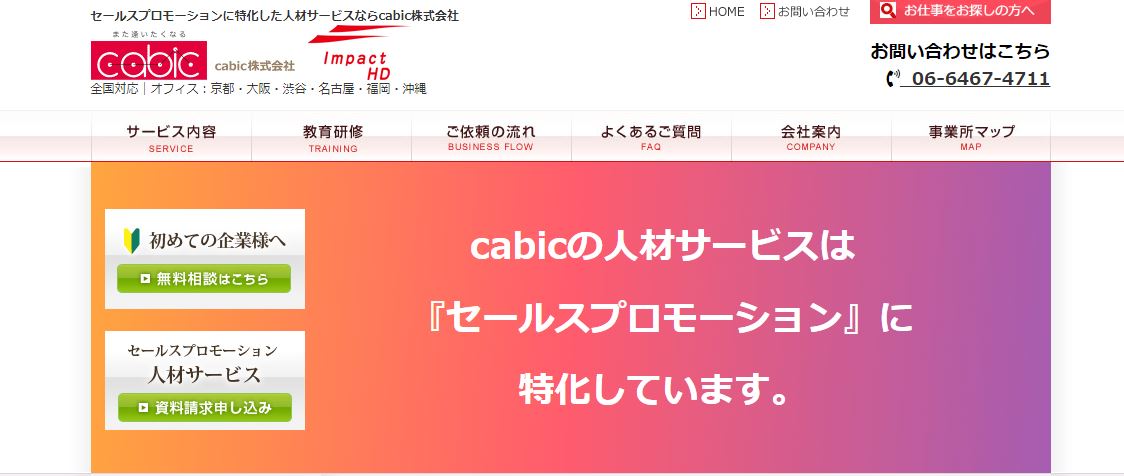 【9月最新】マネキン紹介所7社を徹底比較！会社選びのポイントも解説 | ウィルオブ採用ジャーナル